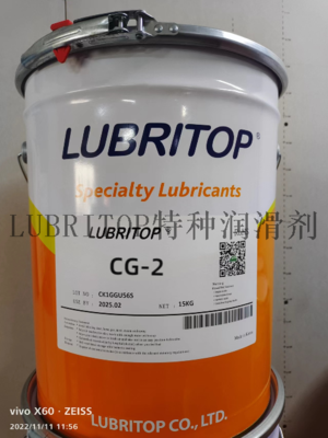 CG-2 - 润玛可润滑技术（上海）有限公司